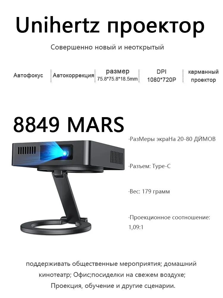 Unihertz Проектор Гобо-проектор MARS Совместимо с iOS/Android/Windows HD , DLP, черный