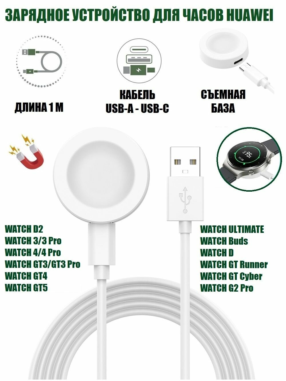 Зарядка для часов Huawei Watch 3, 4, 4 Pro, GT3, GT4, GT5, Buds GT Runner GT Cyber