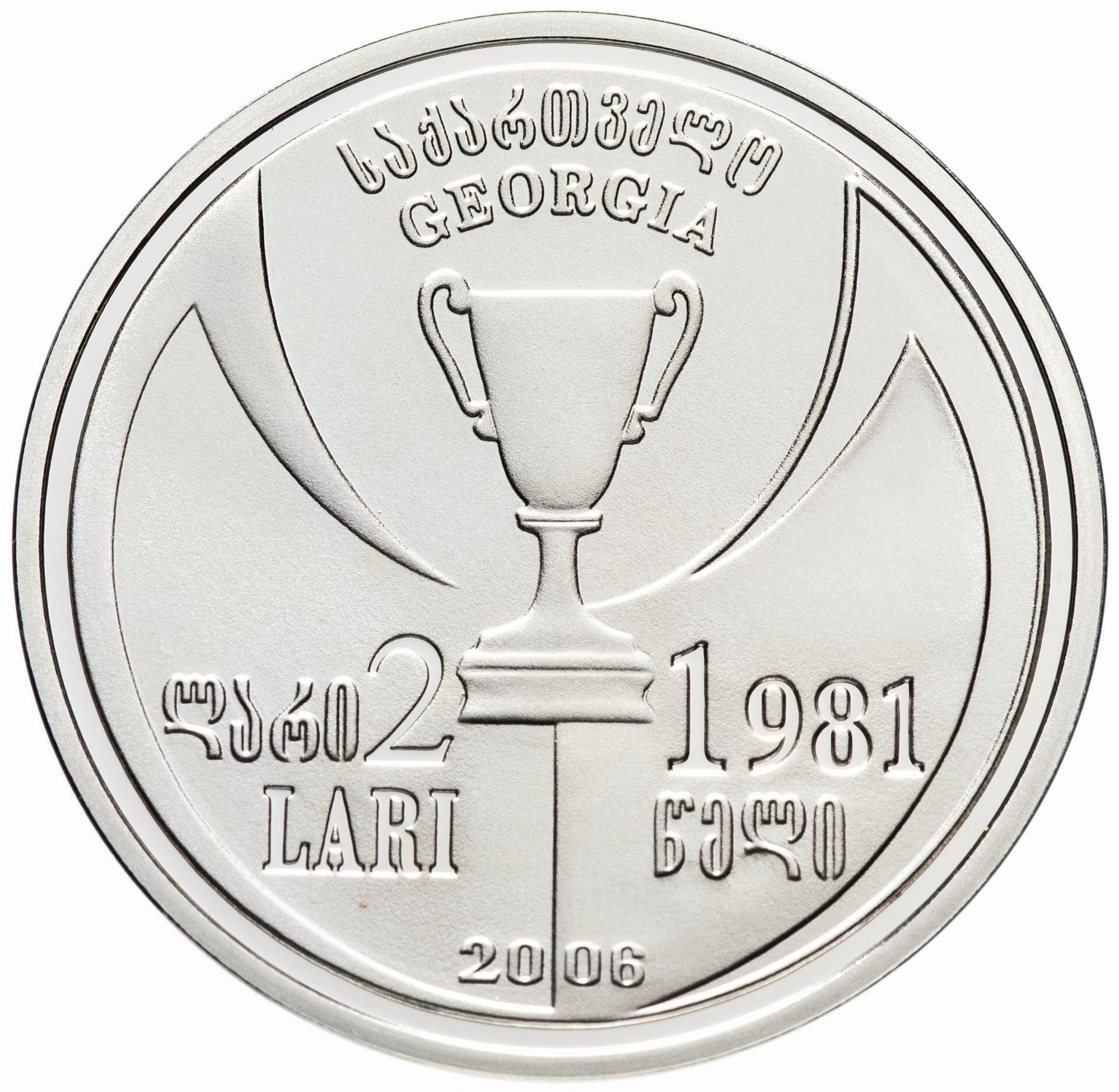 Грузия 2 лари 2006 Динамо Тбилиси - Чемпион УЕФА 25 лет , МНЦ медь-никель-цинк, в сохранности UNC