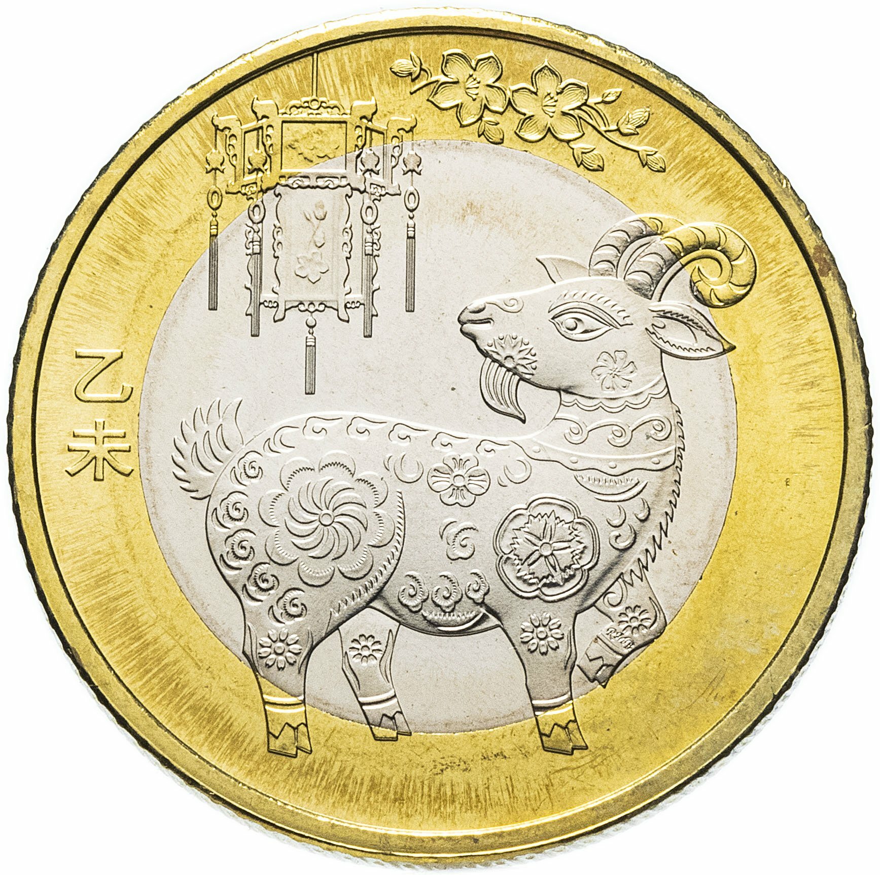 Китай 10 юаней 2015 "Год Козы", Биметалл, в сохранности UNC