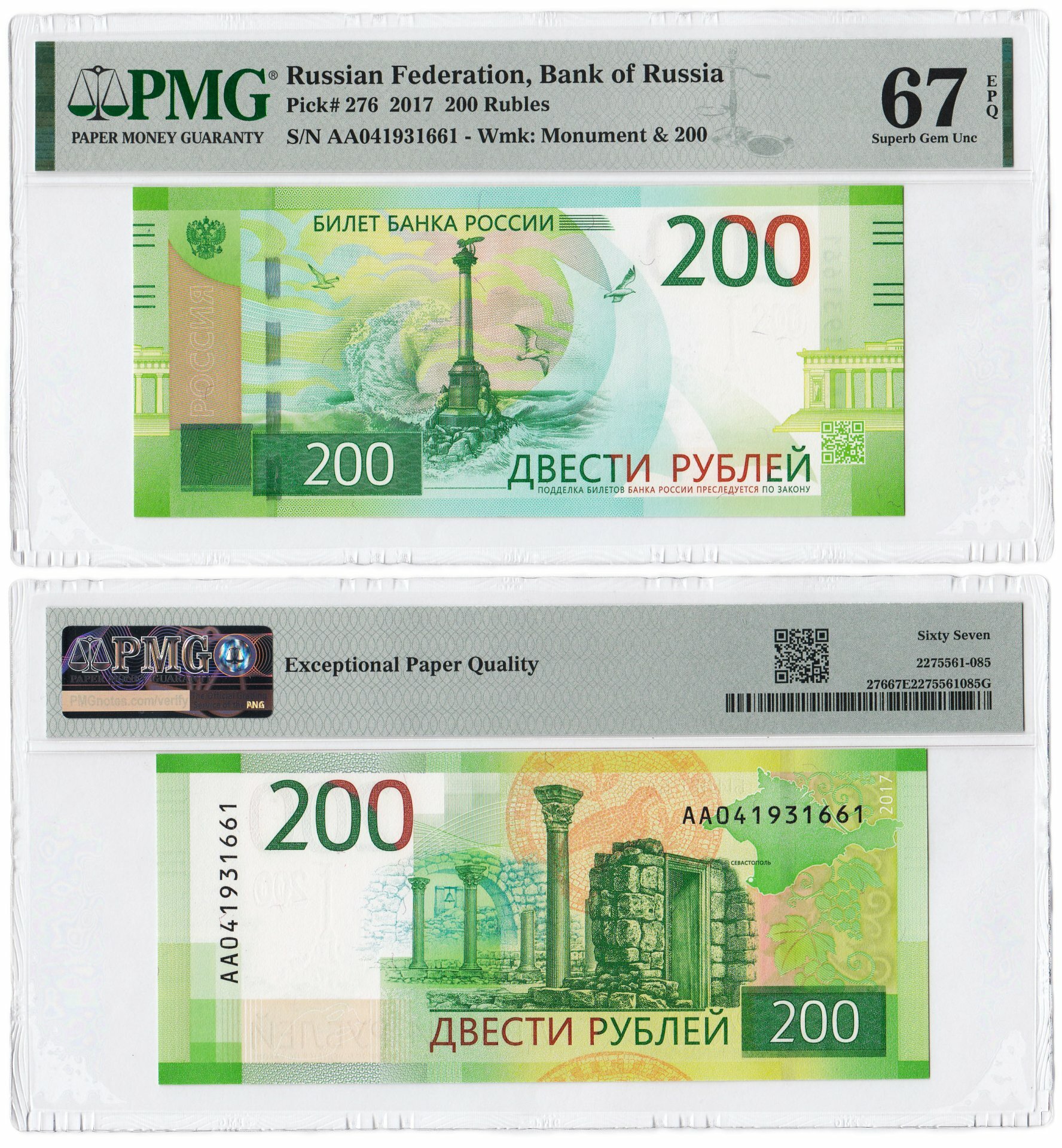 200 рублей 2017 в слабе, слаб PMG 67 EPQ Superb Gem Unc пресс