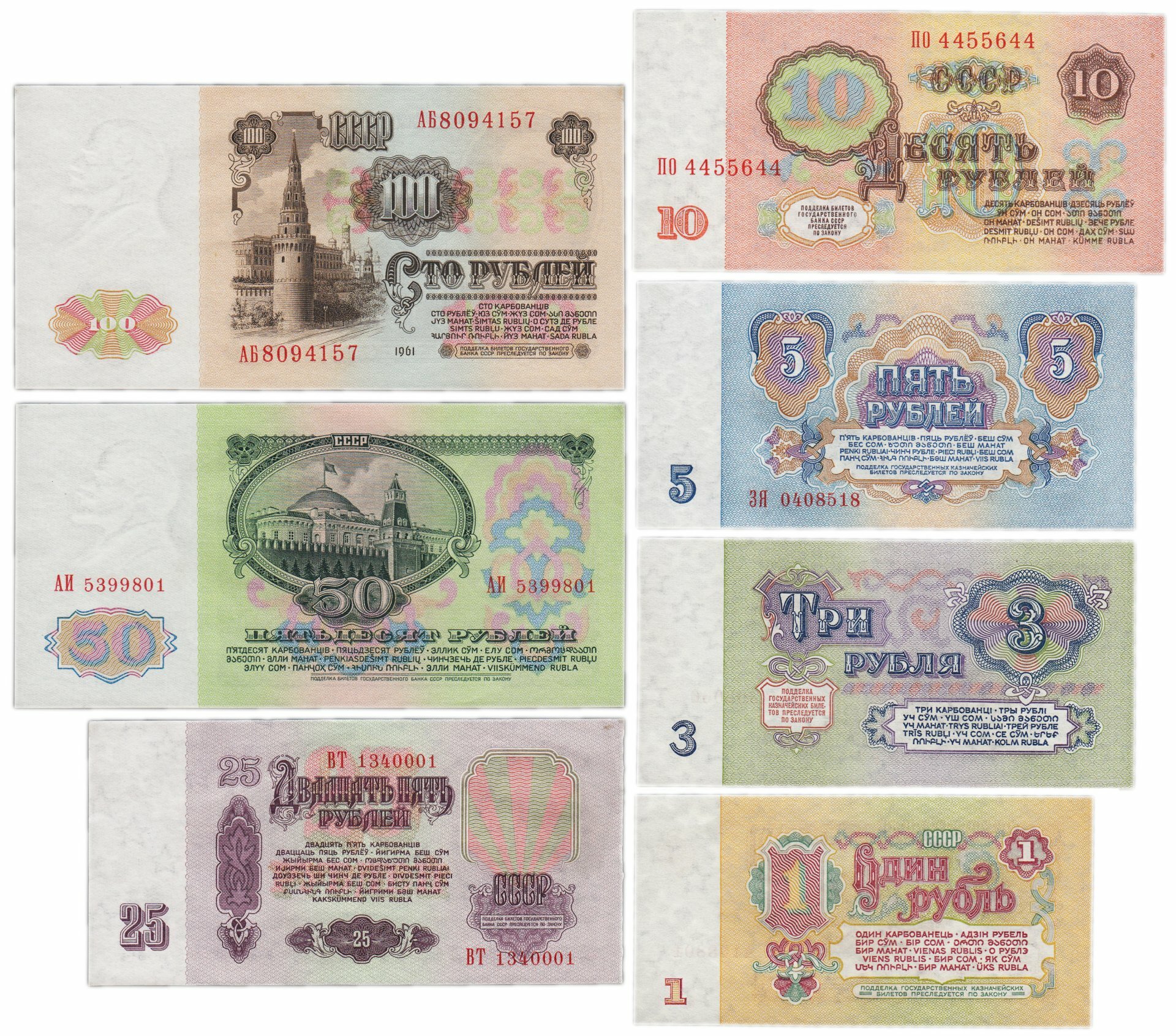 Полный набор первых выпусков банкнот 1961 года 1, 3, 5, 10, 25, 50 и 100 рублей 7 бон 1-й тип шрифта, 1-й тип бумаги