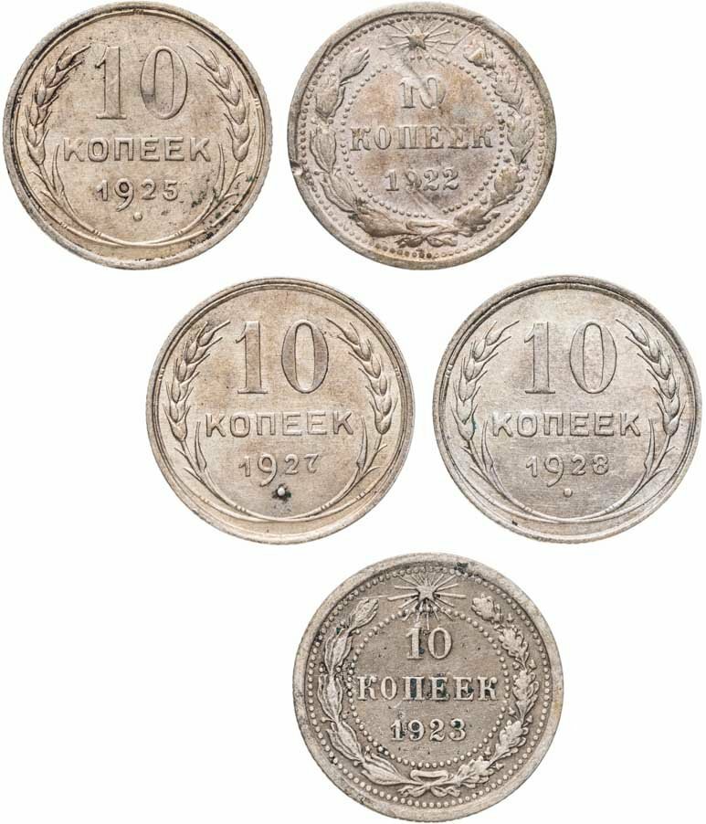 РСФСР-СССР набор из 5 серебряных монет 10 копеек 1922 - 1928, Серебро 500, в сохранности VF-AU