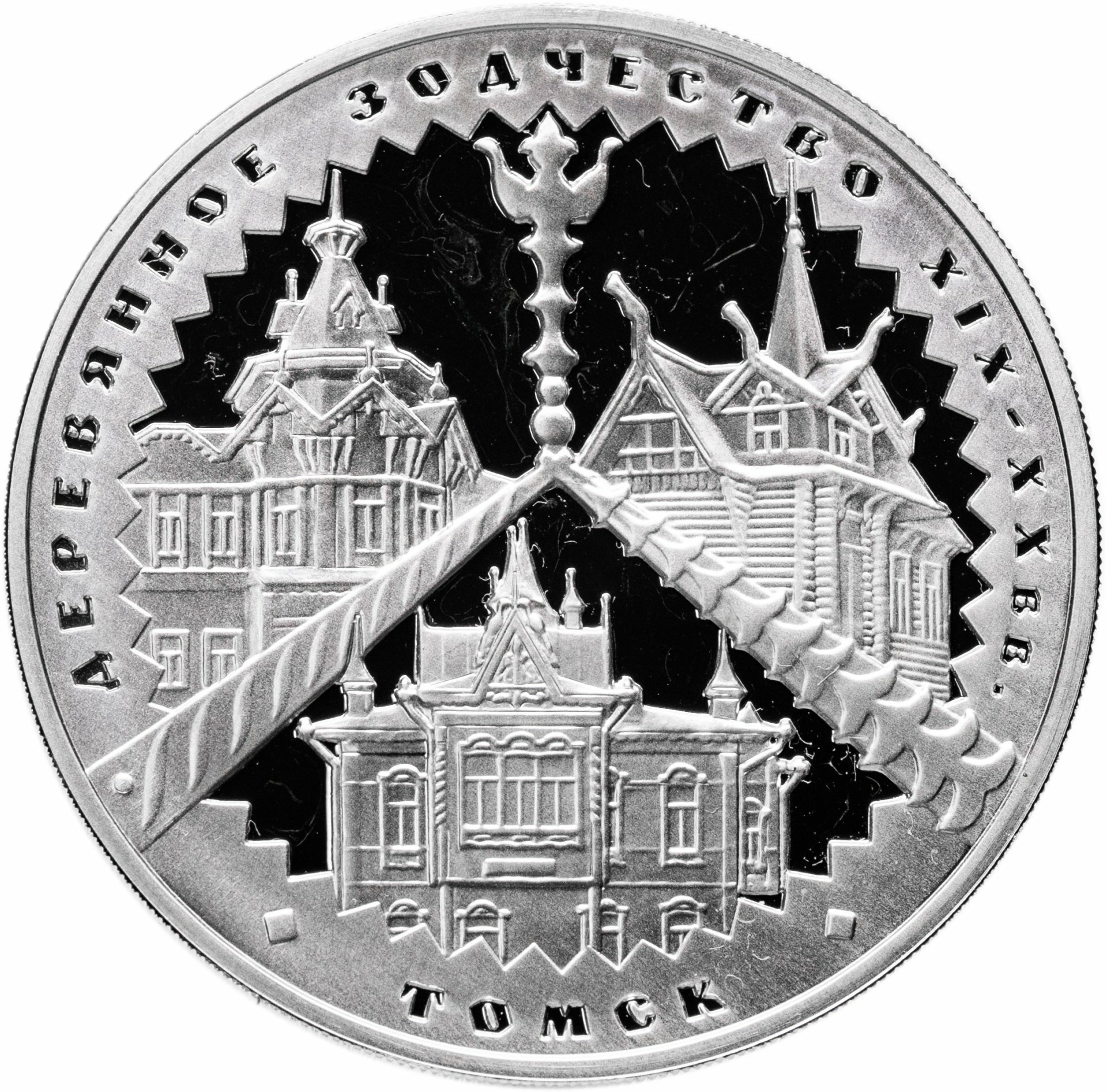 3 рубля 2004 ММД деревянное зодчество XIX-XX вв , г Томск, Серебро 900, в сохранности Proof
