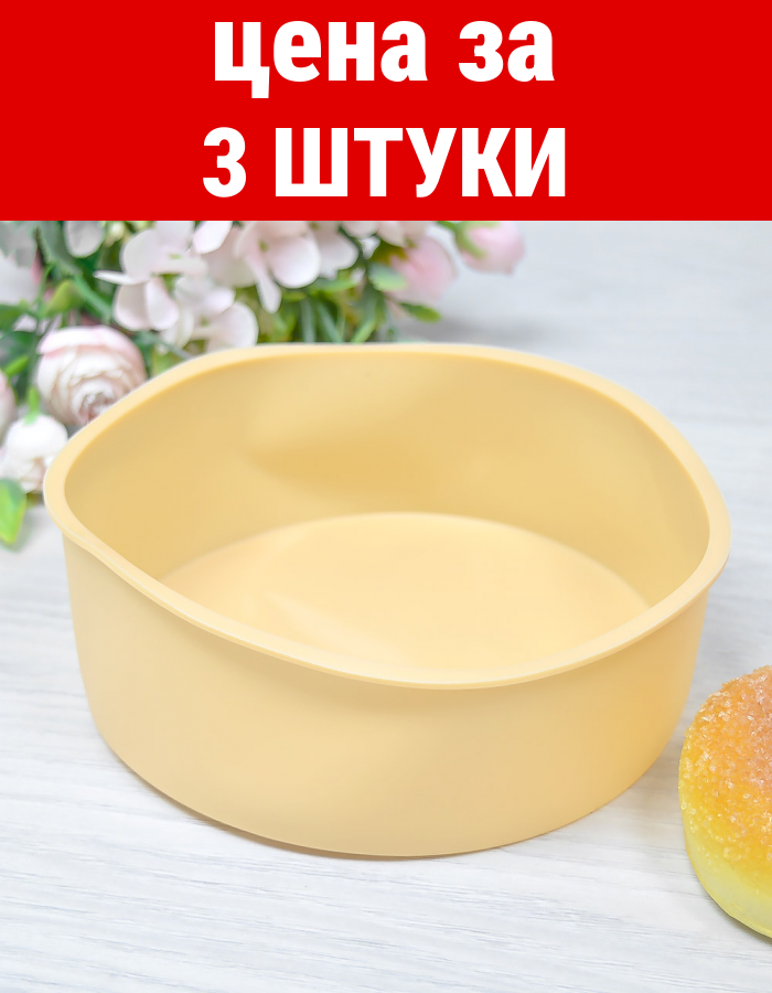Комплект 3 шт, Форма для выпечки силиконовая 15см "Roseo"