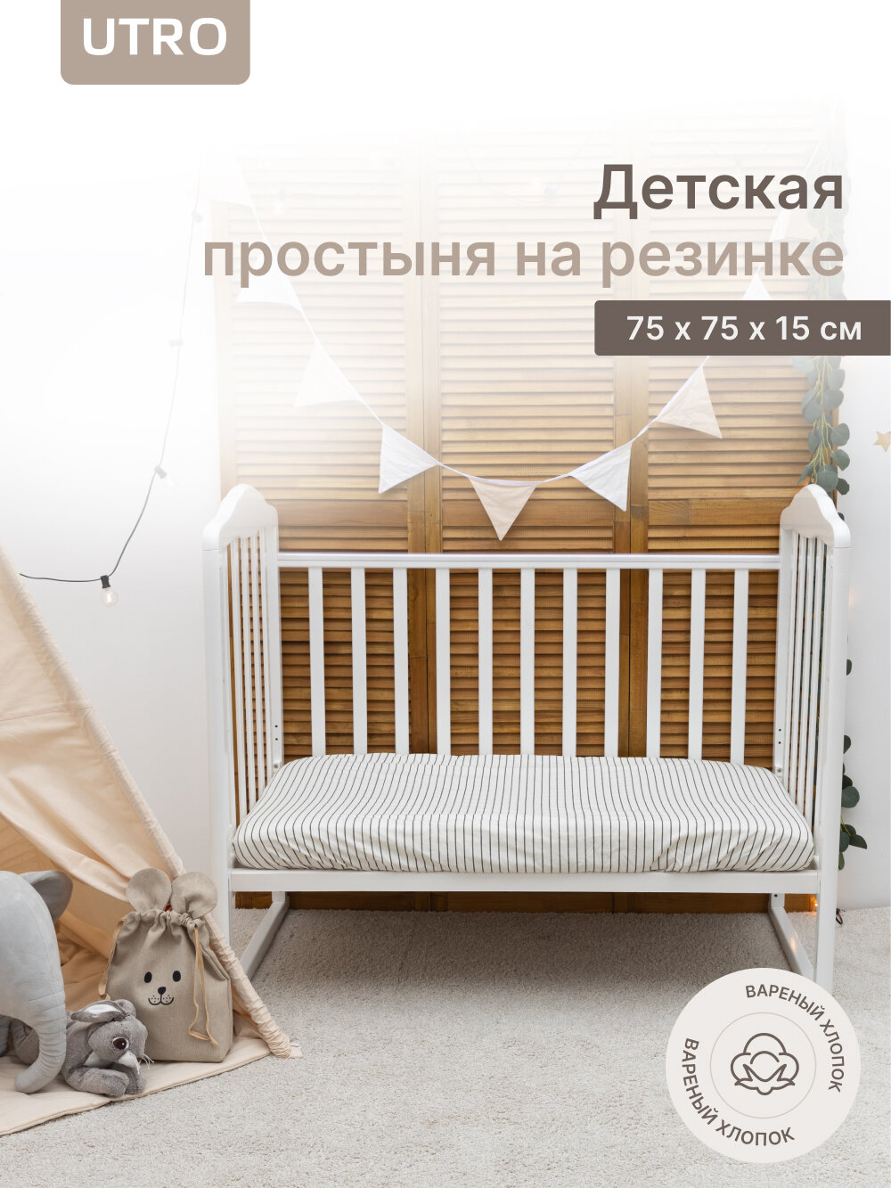 Детская простыня из вареного хлопка круглая, Молочная в полоску, 75 х 75 х 15