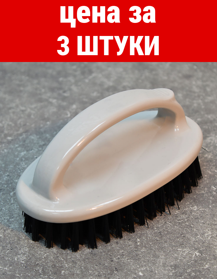 Комплект 3 шт, Щетка-шробер "Rimo" с ручкой L160мм, ultra жесткая щетина, цвет светло-серый