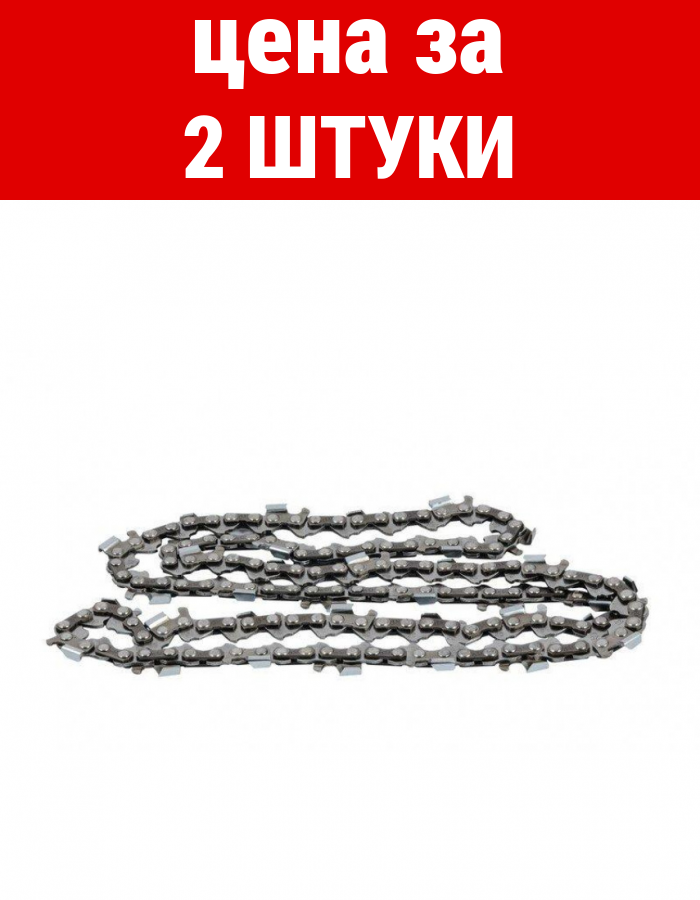Комплект 2 шт, цепь для пилы 76 ЗВ. 0.325" КОР. Ширина паза 1.5 20" для BS-52 HUTER