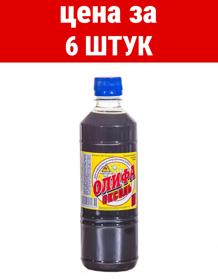 Комплект 6 шт, олифа 0.5Л оксоль ПЭТ НН