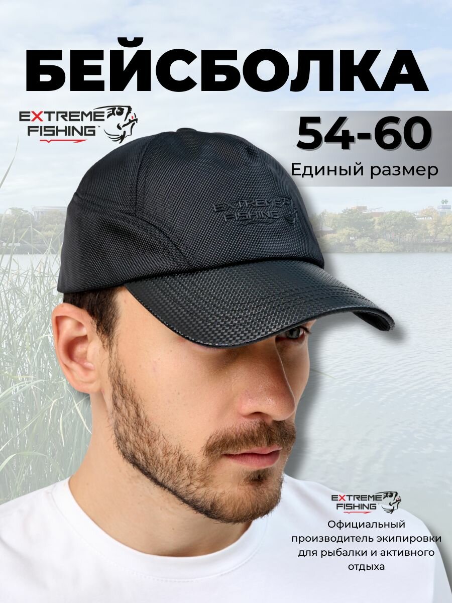 Кепка Extreme Fishing Obsession LOGO CAP, цвет Carbon Vortex