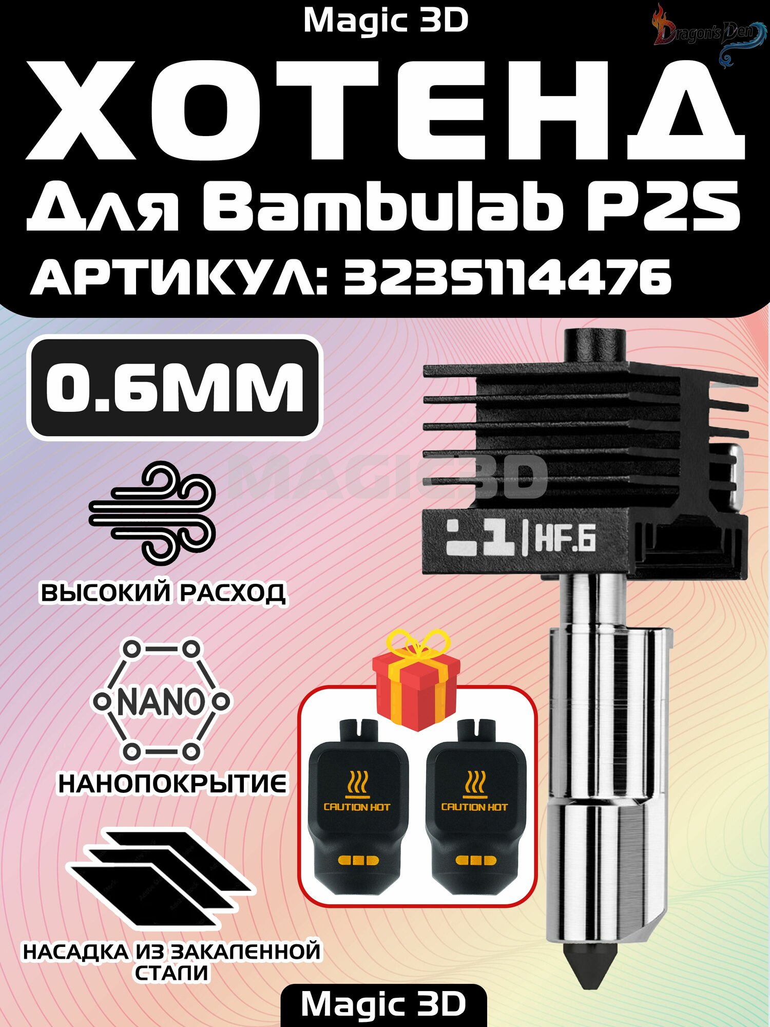 Хотенд (hotend kit) Высокий расход для Bambulab P2S, Комплект горячего торца, аксессуары для 3d-принтеров bambuboo, Закаленная сталь сопло--0,6 мм