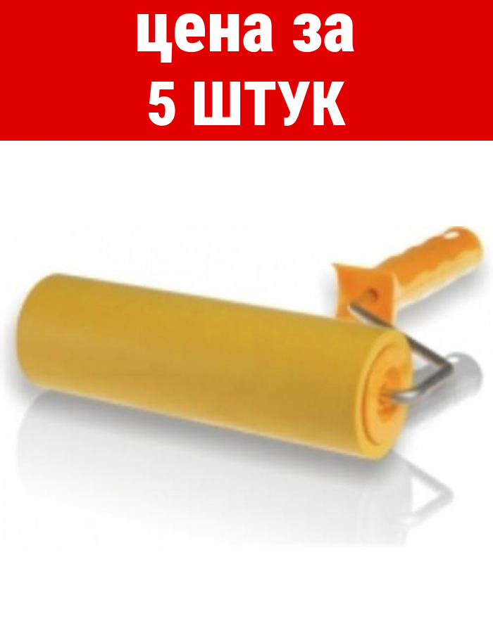 Комплект 5 шт, валик-ролик 150ММ прижимной РЕЗ 703 91426 акор