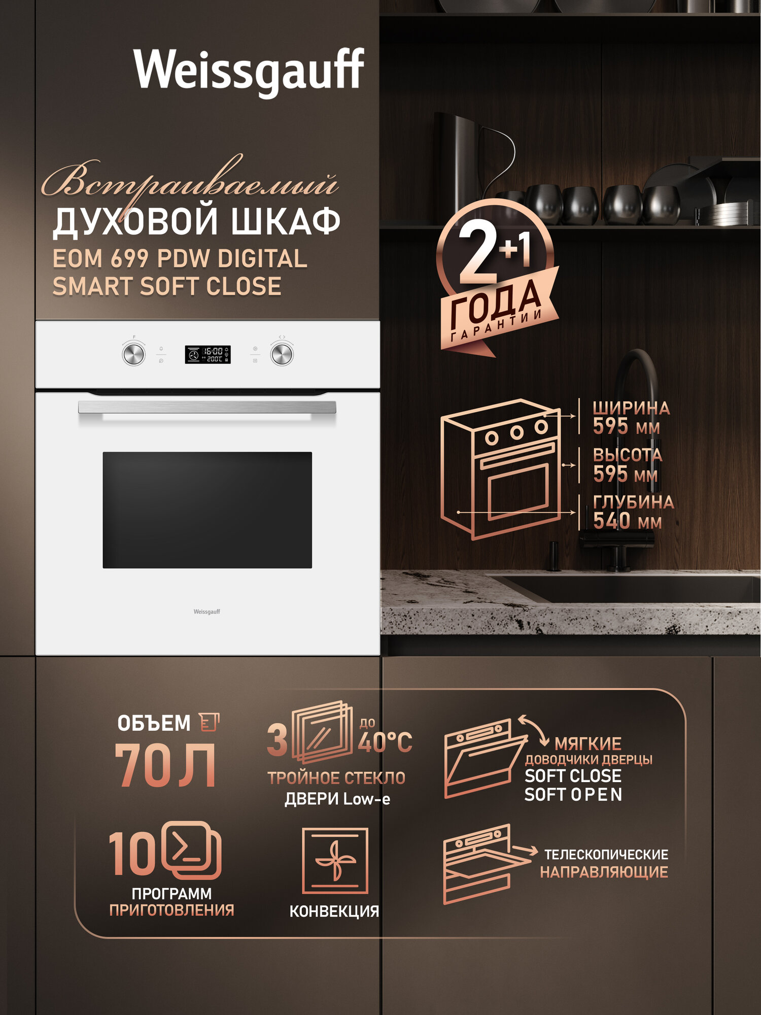 Духовой шкаф Weissgauff EOM 699 PDW Digital Smart Soft Close