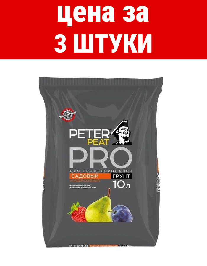 Комплект 3 шт, удобрение грунт садовый универсальный, линия про 10Л питэр ПИТ