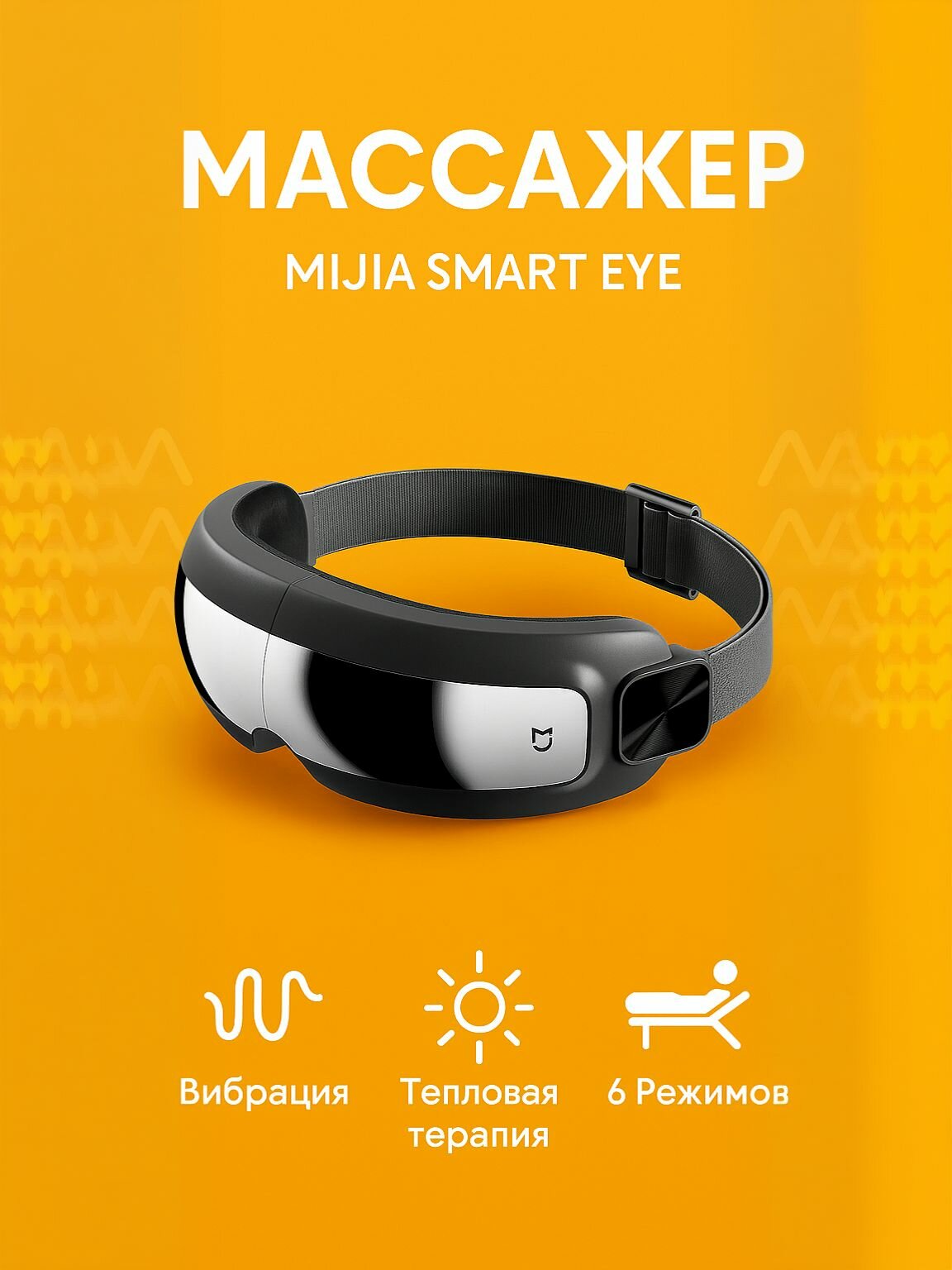 Умный массажер для глаз Xiaomi Mijia Smart Eye Massager (MJYBAM01YMYY) Black CN
