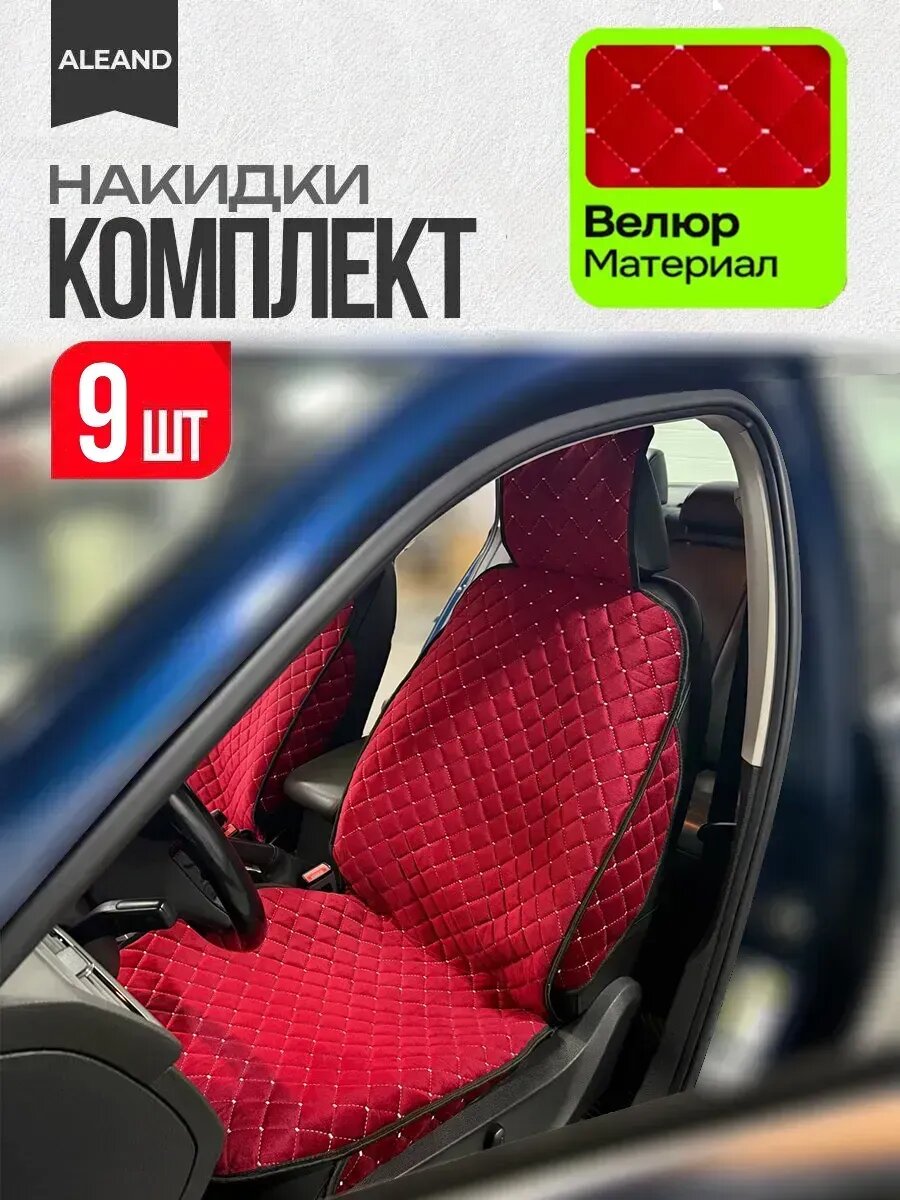 Накидки/Чехлы на сидения комплект HONDA ODYSSEY RA6-RA9