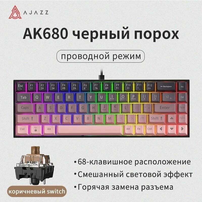 Ajazz Игровая клавиатура проводная , (Gateron Brown), Английская раскладка, розовый, серый