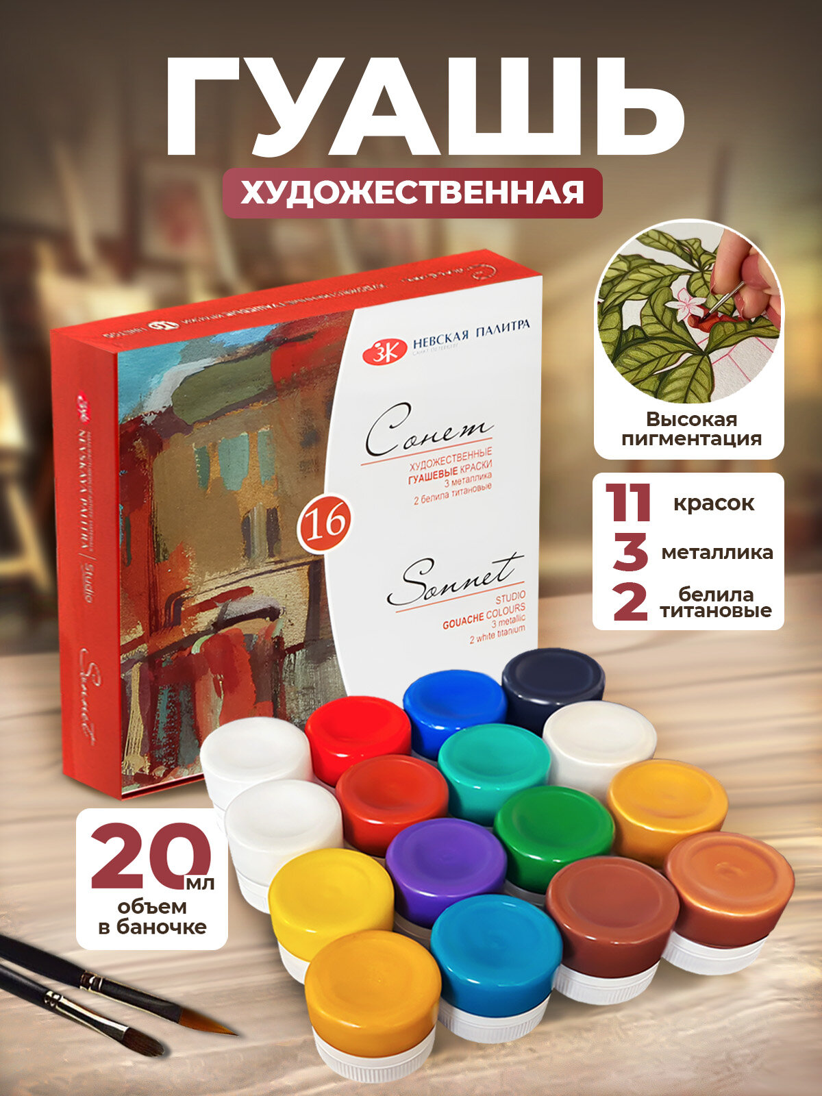 Гуашь 16 шт, 20 мл./ 660 г.