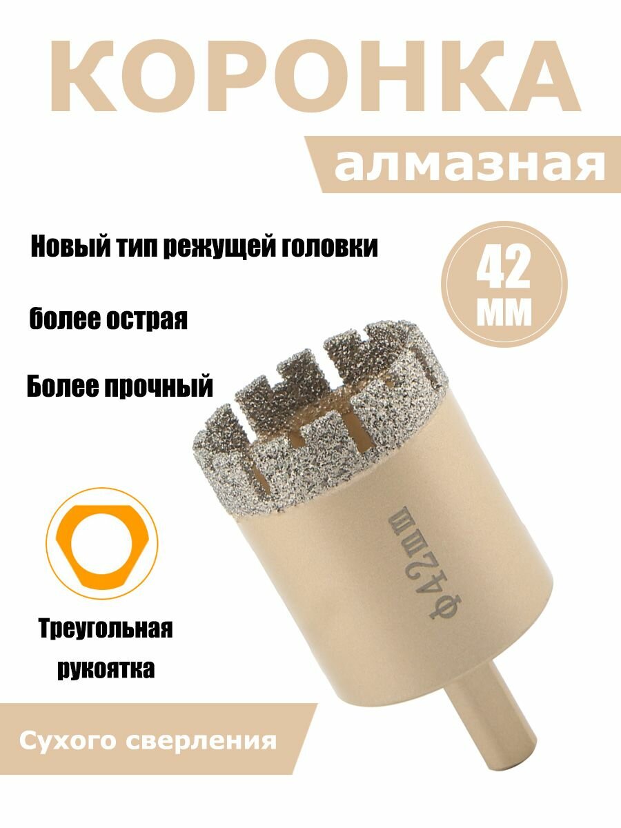 Коронка алмазная по керамограниту 75x42 мм , Рабочая глубина 45 мм, Треугольная ручка