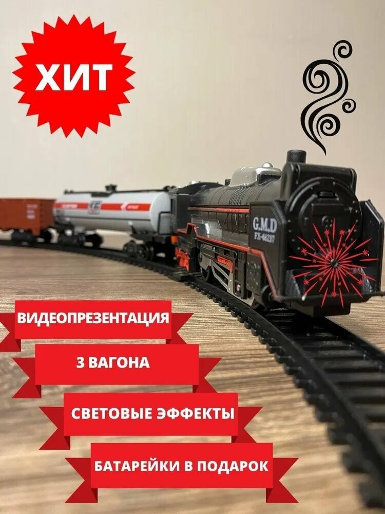 Детская железная дорога с поездом и вагончиками