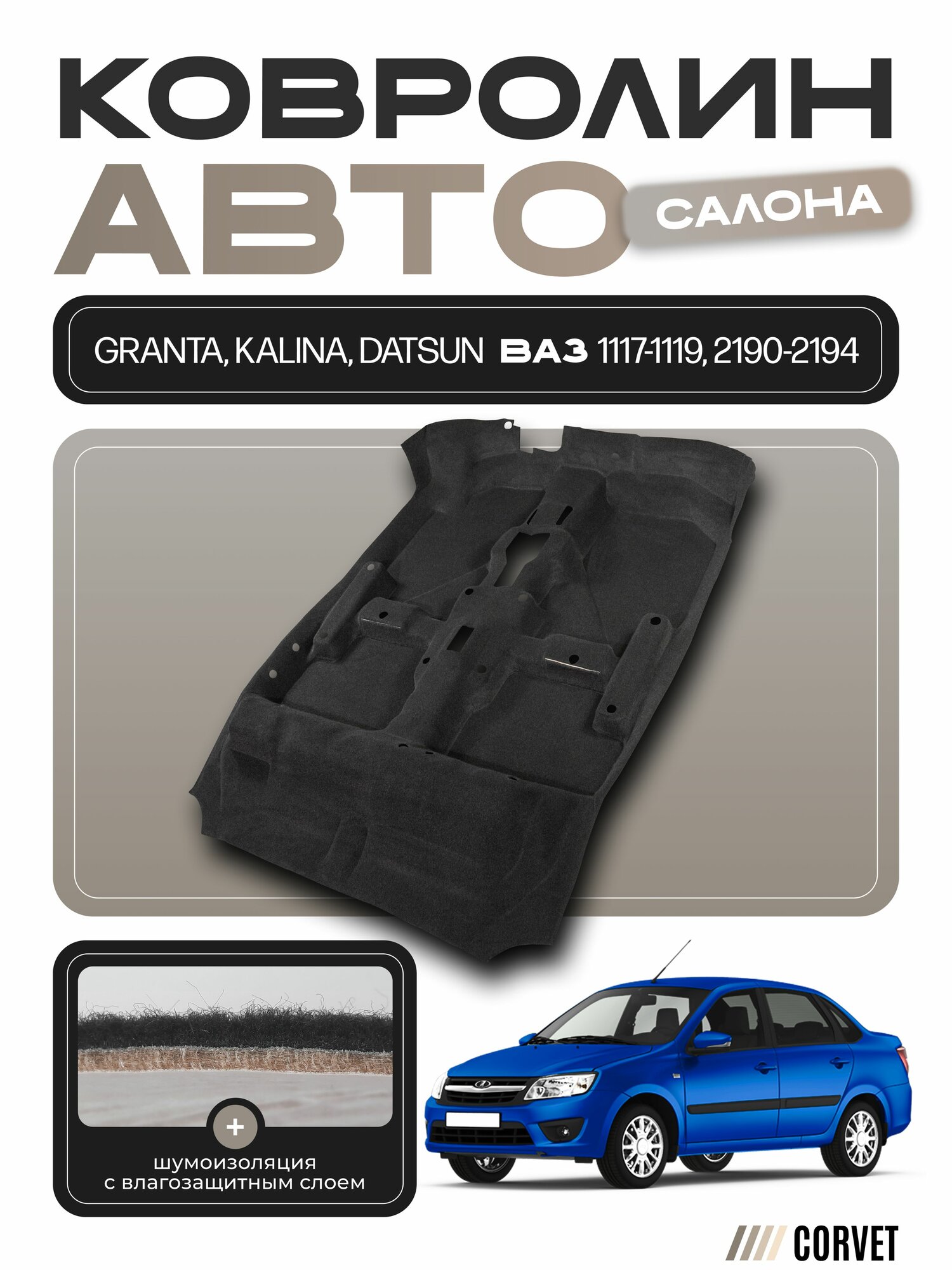Ковер пола люкс для Лада Гранта , Калина I, II