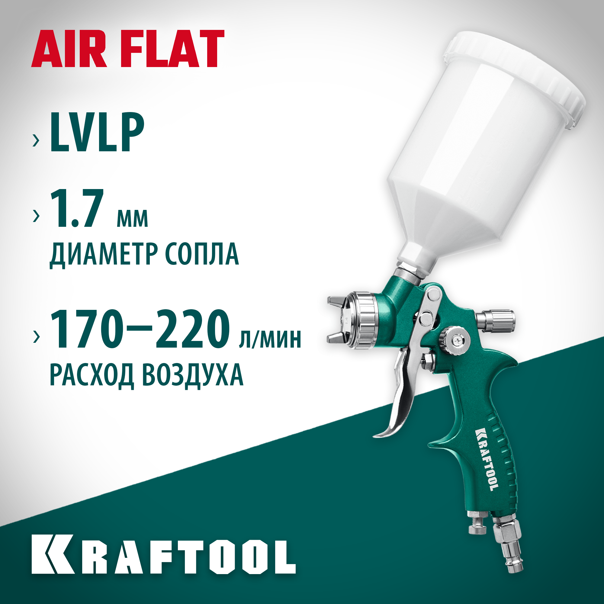 KRAFTOOL AirFlat, LVLP, 1.7 мм, пневматический краскопульт с верхним бачком (06524-1.7)