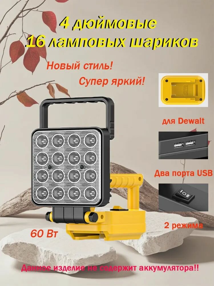 Подходит для аккумулятора Dewalt, 4-дюймовый перезаряжаемый светодиодный рабочий фонарь, двойная ручка, может использоваться для кемпинга на природе, рабочий фонарь