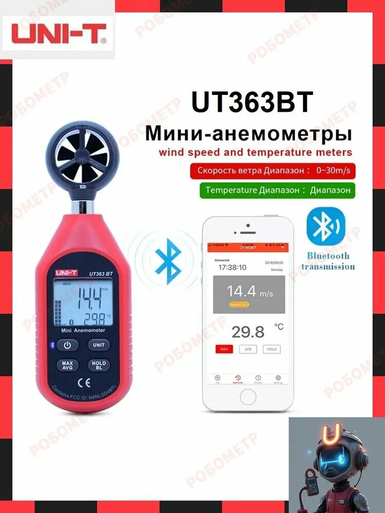 UNI-T Мини Цифровой Анемометр, Ручной Измеритель Скорости Ветра Датчик Холодного Воздуха UT363BT
