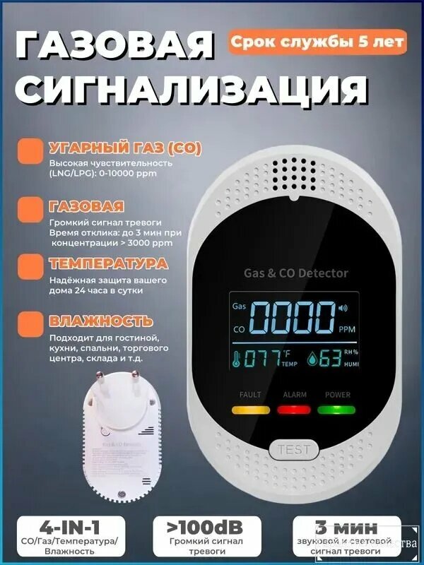 Датчик угарного газа и дыма для дома, умный детектор CO