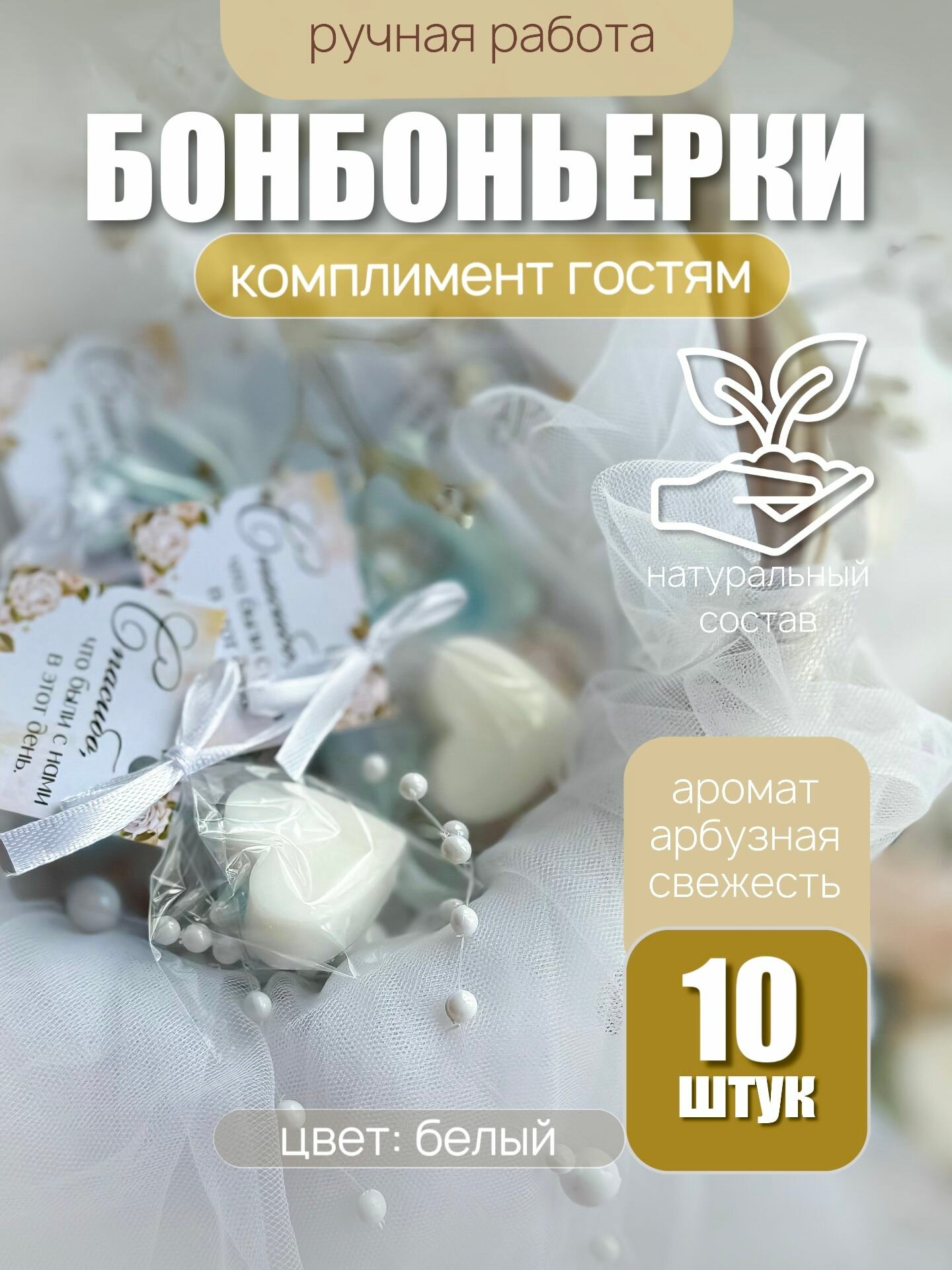 Мыло "Комплимент гостям Сердечко" Мылоняшки, 10 штук, для всех типов кожи