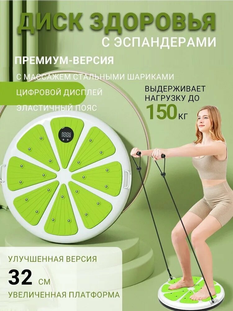 Диск здоровья