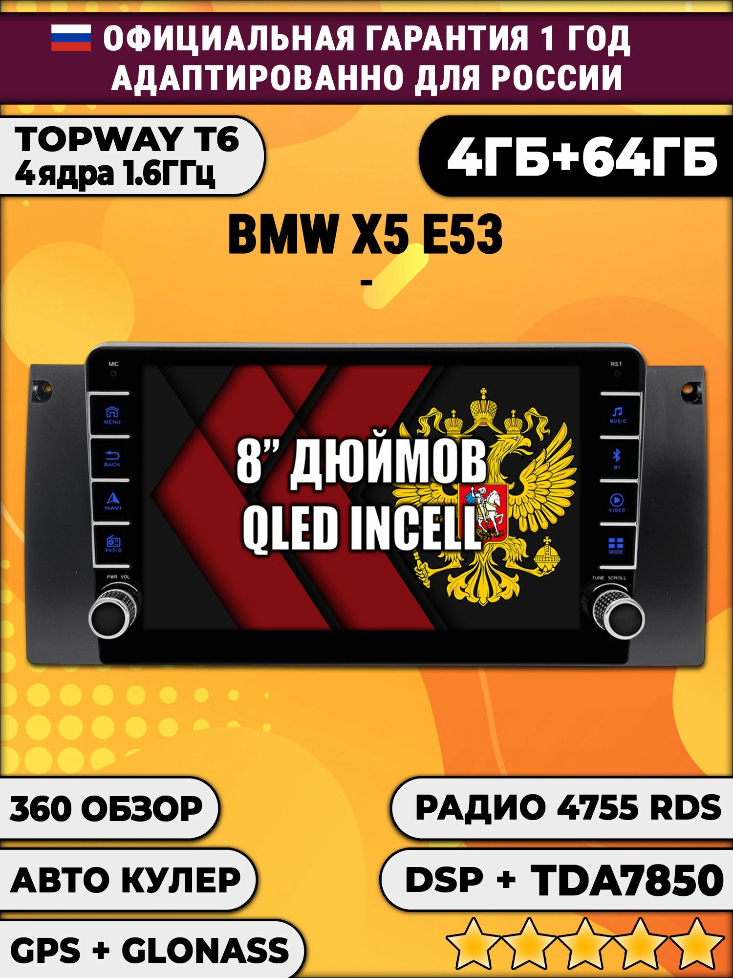 4гб+64гб с DSP и 360 для BMW X5 E53, Android магнитола с DSP и усилителем TDA7850