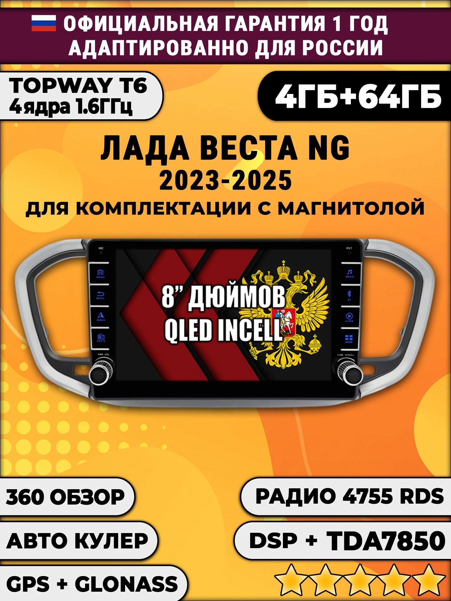 4гб+64гб с DSP и 360 для лада веста новая / LADA VESTA NG (2023 2024 2025), Android магнитола с DSP, для комплектации с магнитолой