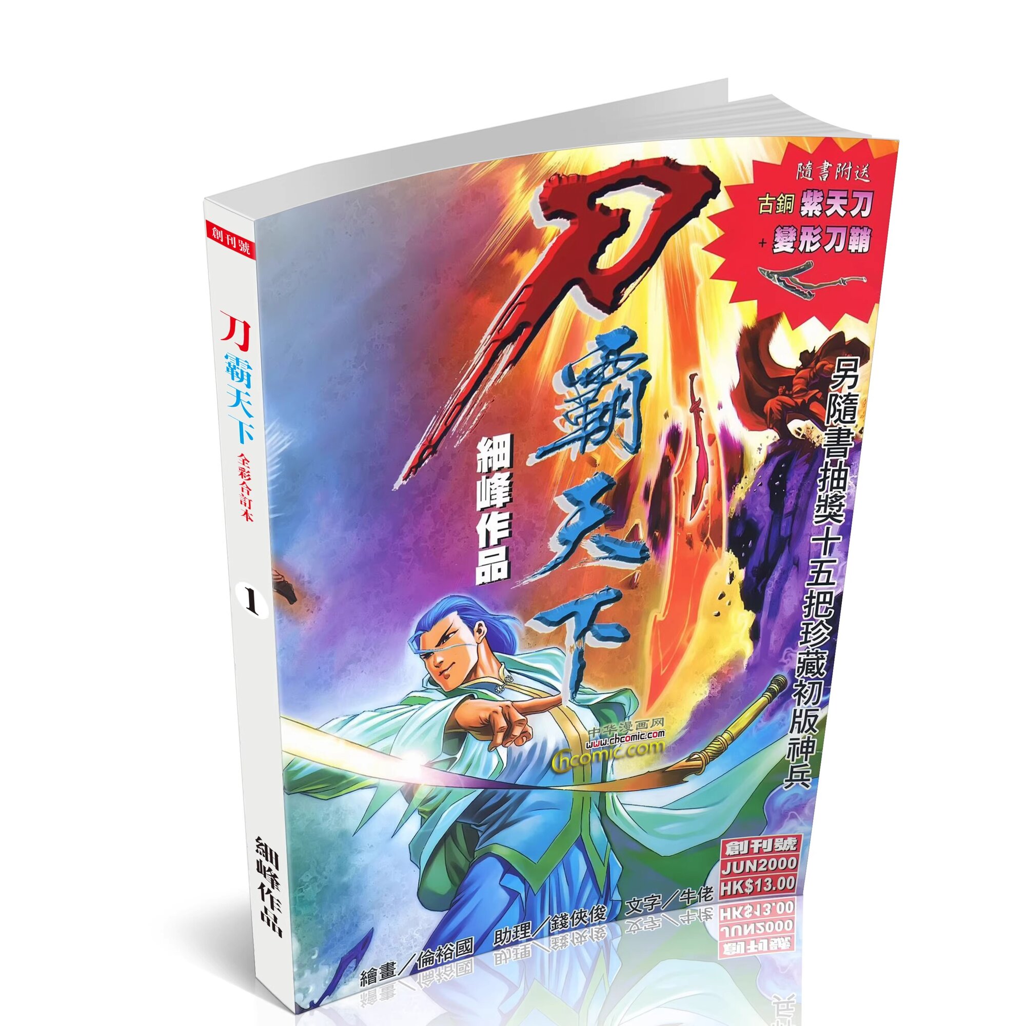 Коллекционная манга в полном цвете «Властелин клинка», тома 1-2. Гонконгская манга на традиционном китайском языке