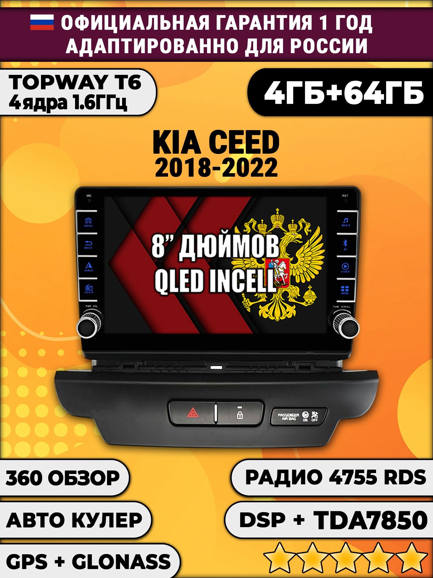 4гб+64гб с DSP и 360 для KIA CEED (2018-2022), Android магнитола с DSP и усилителем TDA7850