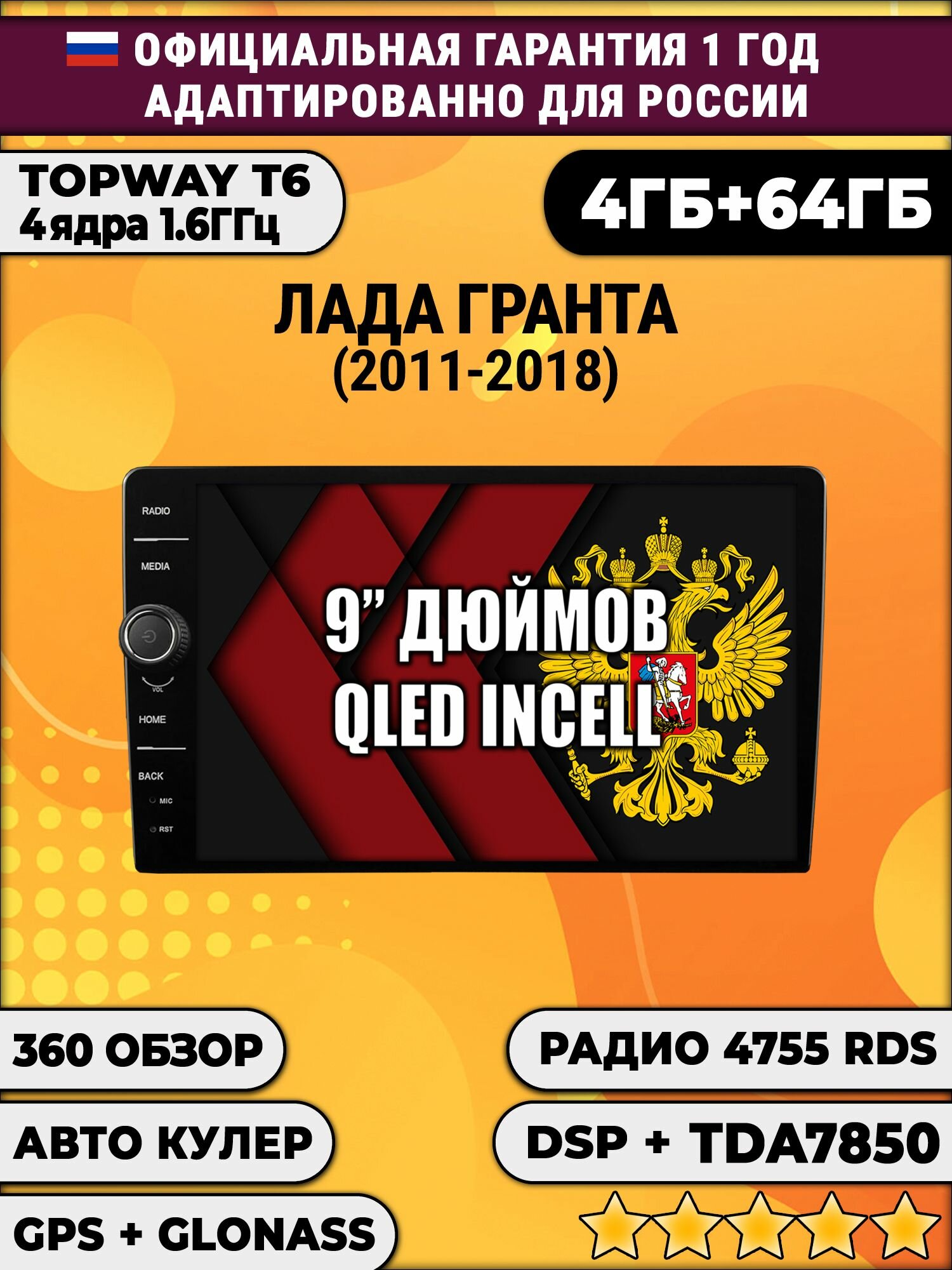 4гб+64гб с DSP и 360 для LADA GRANTA гранта (2011-2018), Android магнитола с DSP и усилителем TDA7850