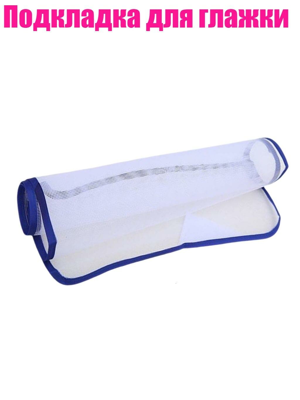 Подкладка для глажки, 50X35 СМ