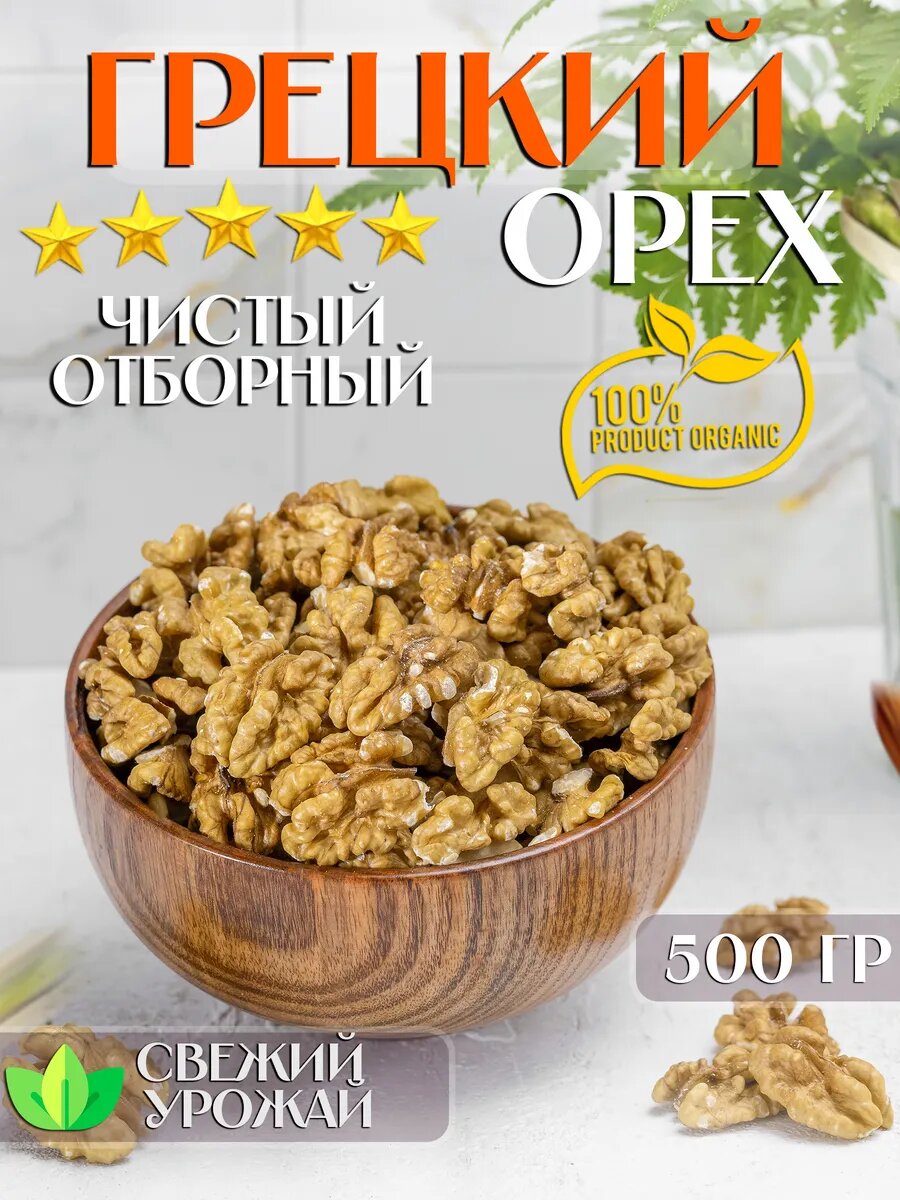 Грецкий орех