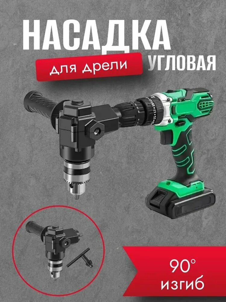 KNOW EASY-Насадка угловая на дрель 90 градусов короткая, с рукоятью, на шуруповёрт, адаптер, под сверло/битку, патрон, инструмент
