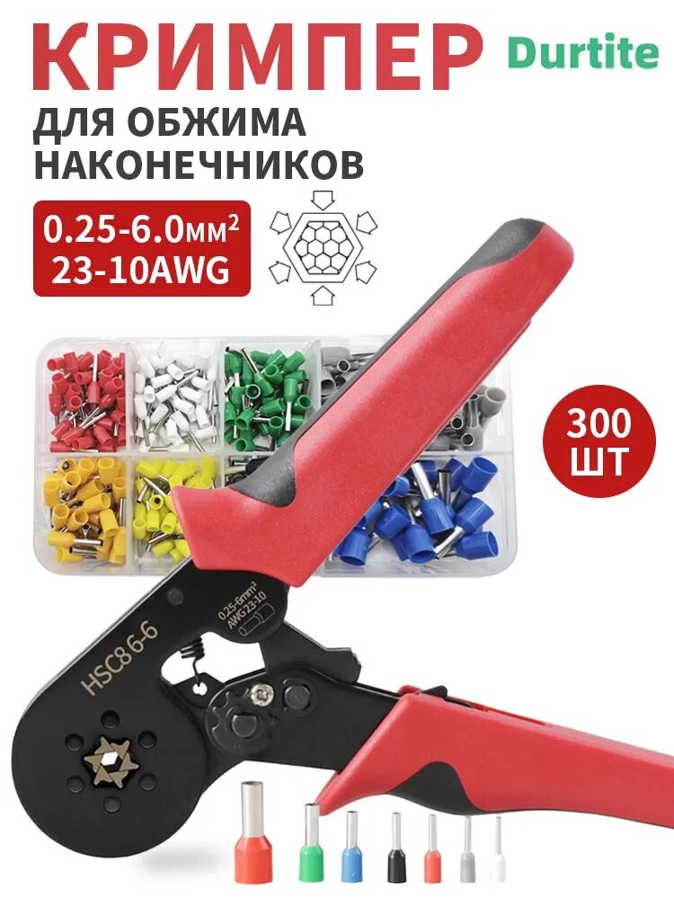 Кримпер пресс клещи для обжима НШВИ + набор наконечников 300 шт. HSC8 6-6
