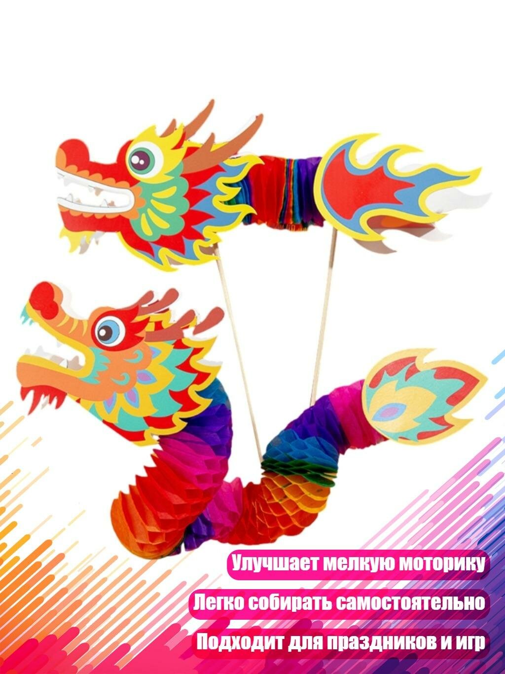 Набор для сборки бумажного дракона-марионетки, 5