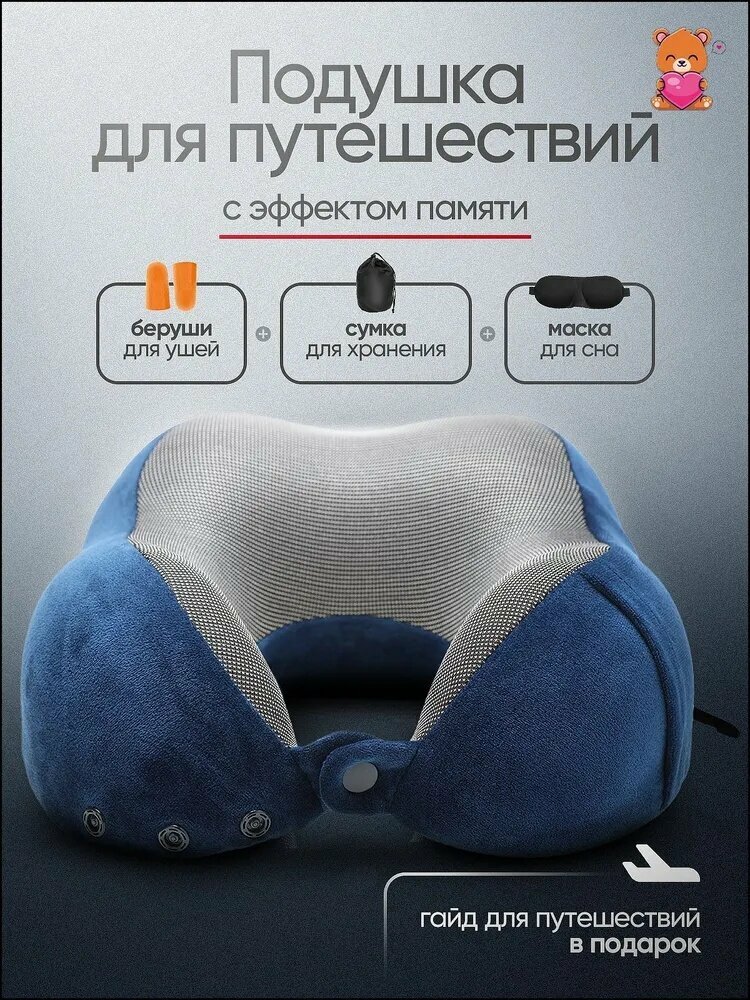 Подушка для шеи