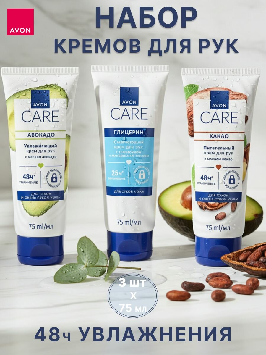AVON/ Эйвон Набор кремов Эйвон 3 шт Авокадо, глицерин, какао