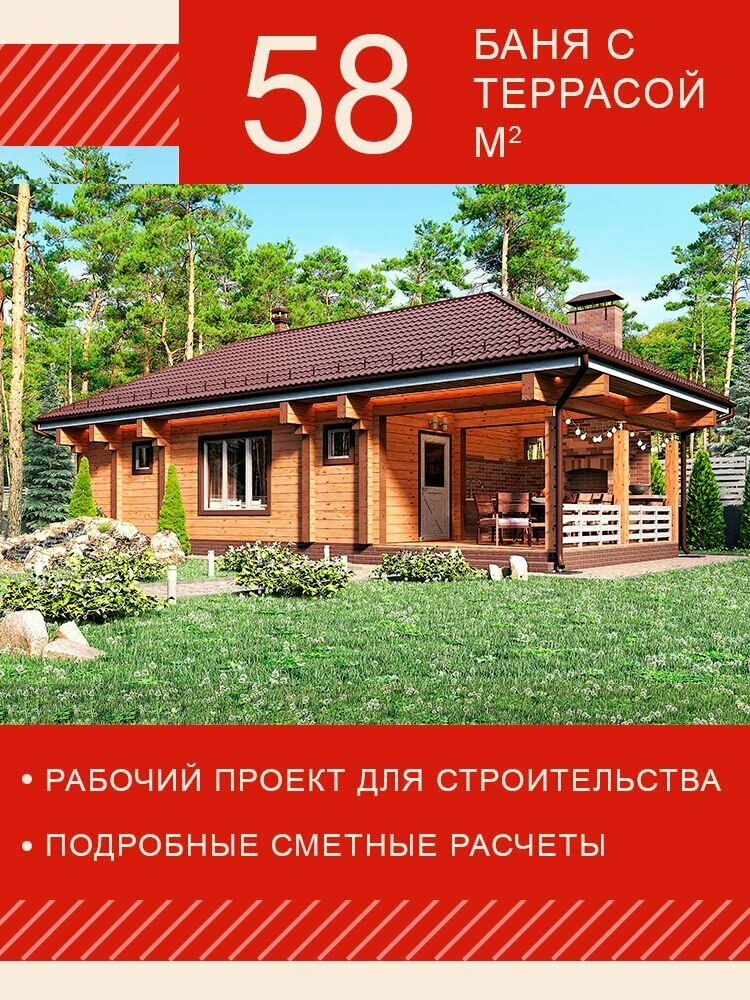 Проект Бани с террасой 58м2 из клееного бруса