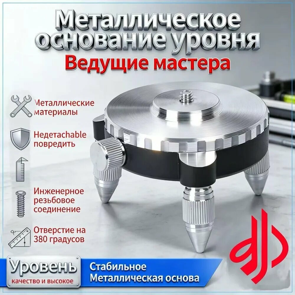 Аксессуар для нивелира
