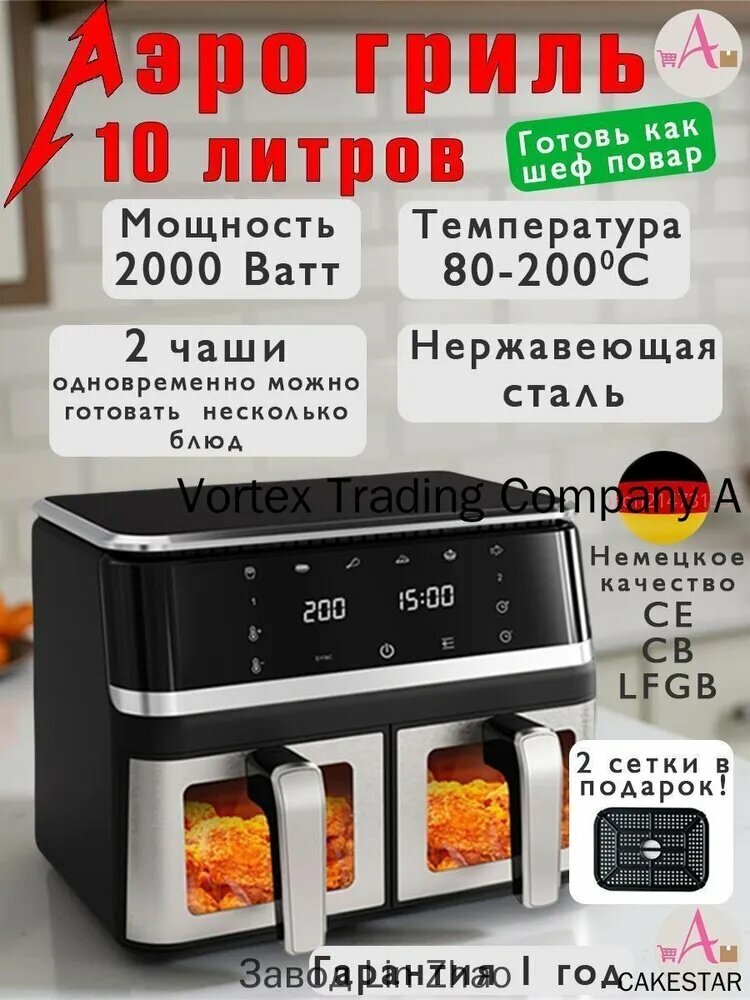 Аэрогриль 10л, 2 чаши, нержавейка, прозрачный, черный