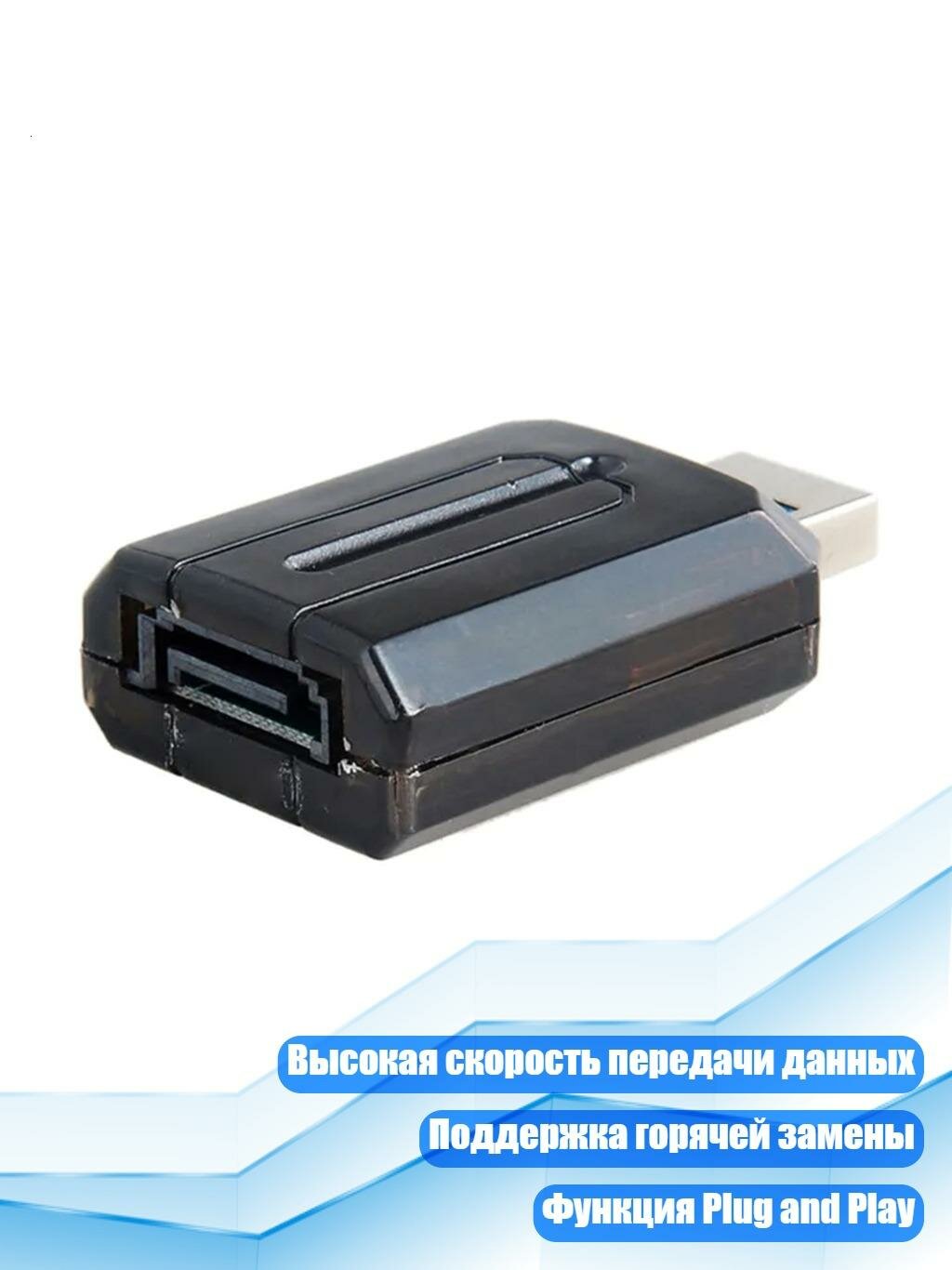 USB 3.0 to SATA адаптер, SATA
