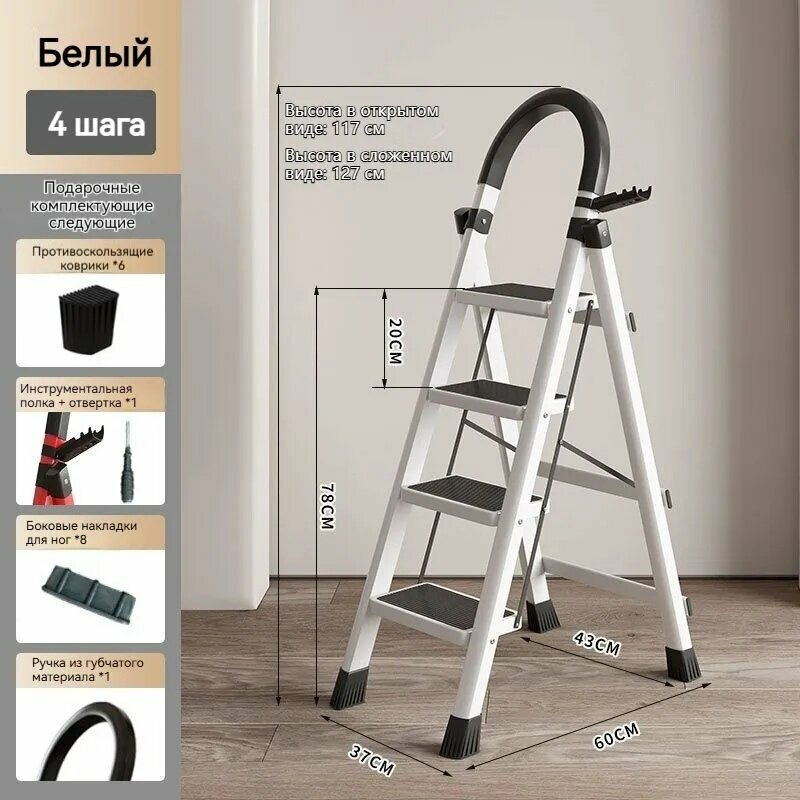 Лестница-стремянка 4 ступени с широкими антискользящими ступенями