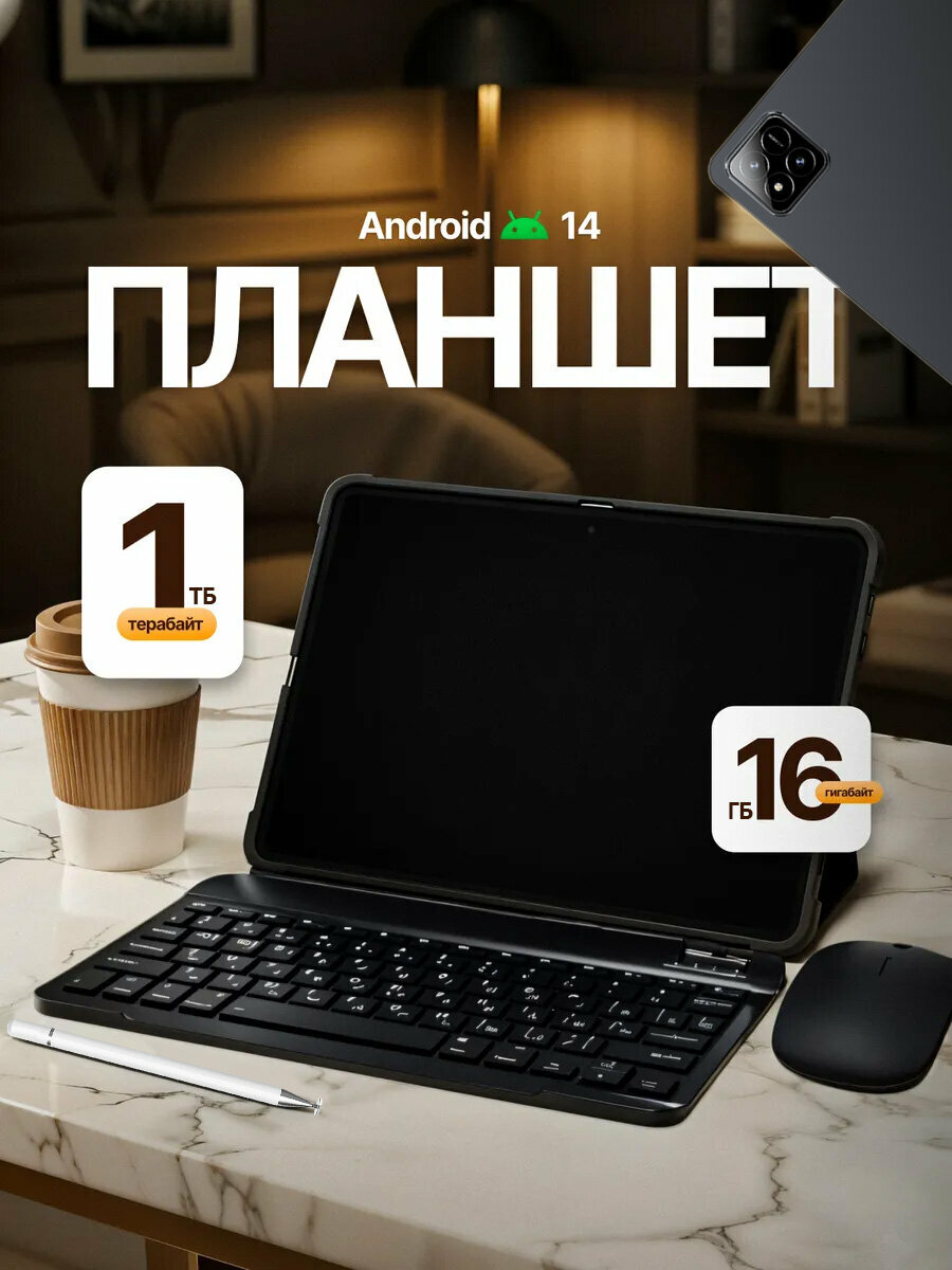 Удобный для переноса планшет Android 14 11.6" черный 8800 мАч комплект перо мышь клавиатура