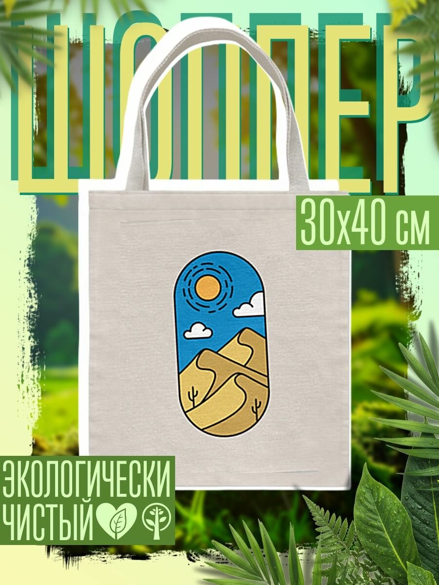 Сумка шоппер